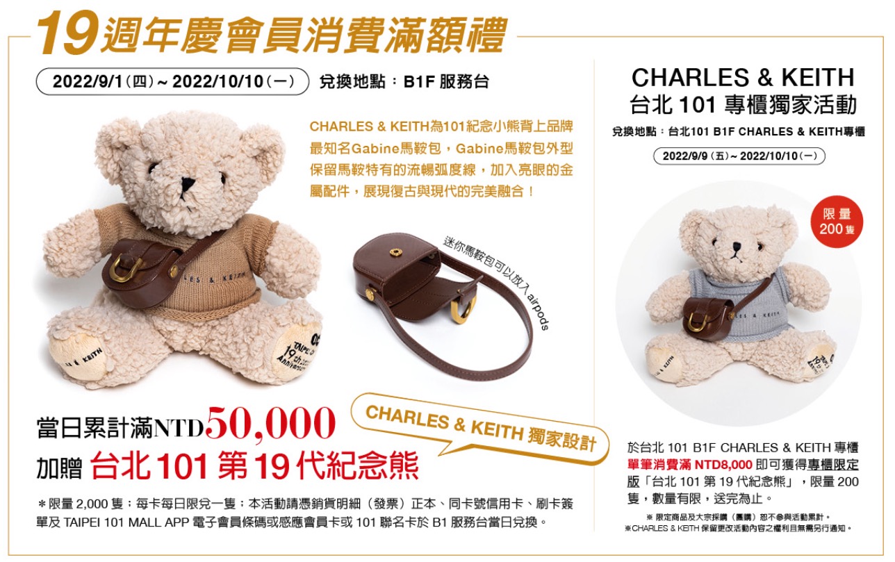 台北101周年慶(2022/9/1~10/10)！刷卡優惠、滿額贈、活動DM一次看 - 好好玩FUNIT 2026