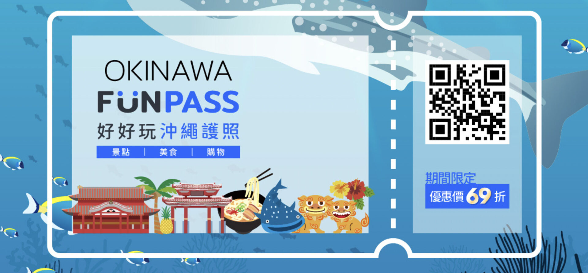 沖繩旅遊必備〉OKINAWA FUNPASS，讓你暢玩沖繩人氣景點、隱藏版美食、加碼購物折扣和來店禮！ - 好好玩 2023