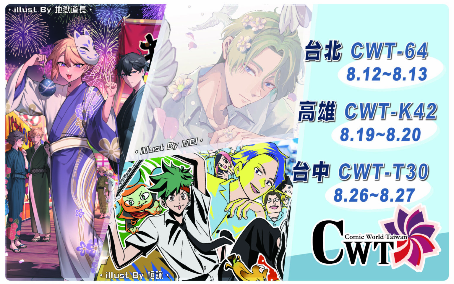2023【CWT台灣同人誌販售會】最新活動票價、時間、地點活動資訊懶人包 - 2023