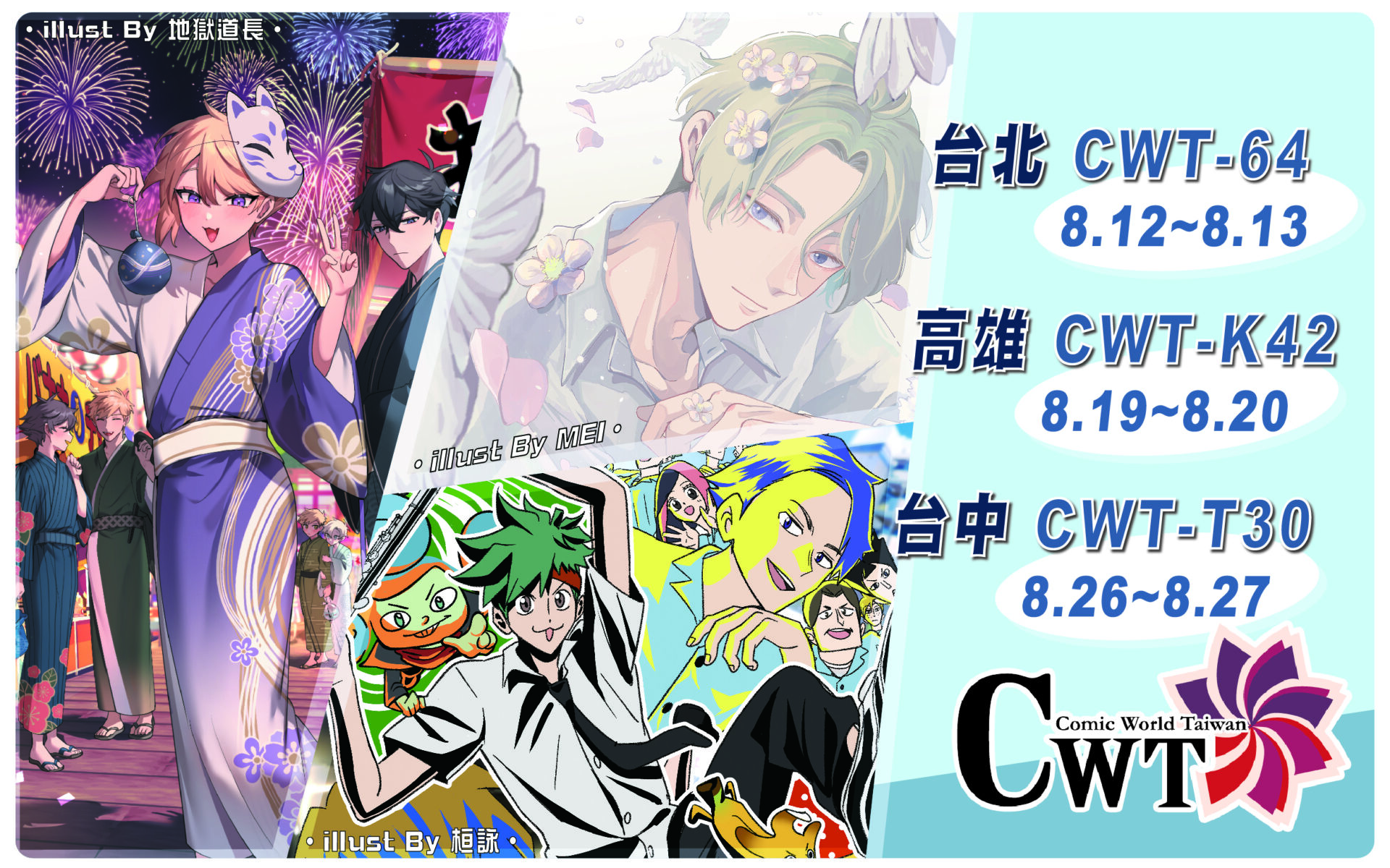 2023【CWT台灣同人誌販售會】最新活動票價、時間、地點活動資訊懶人包 - 2023