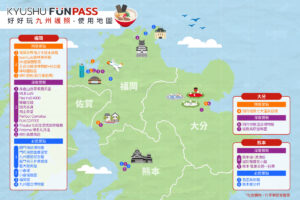 2025九州旅遊必備【九州FunPASS】讓你輕鬆規劃九州4天3夜行程，九州自由行超好用！ - 好好玩FUNIT 2025