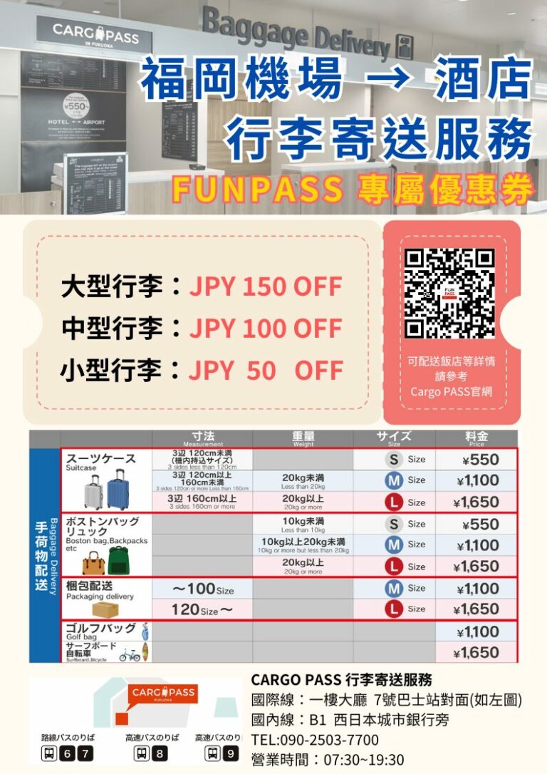 2025九州旅遊必備【九州FunPASS】讓你輕鬆規劃九州4天3夜行程，九州自由行超好用！ - 好好玩FUNIT 2025