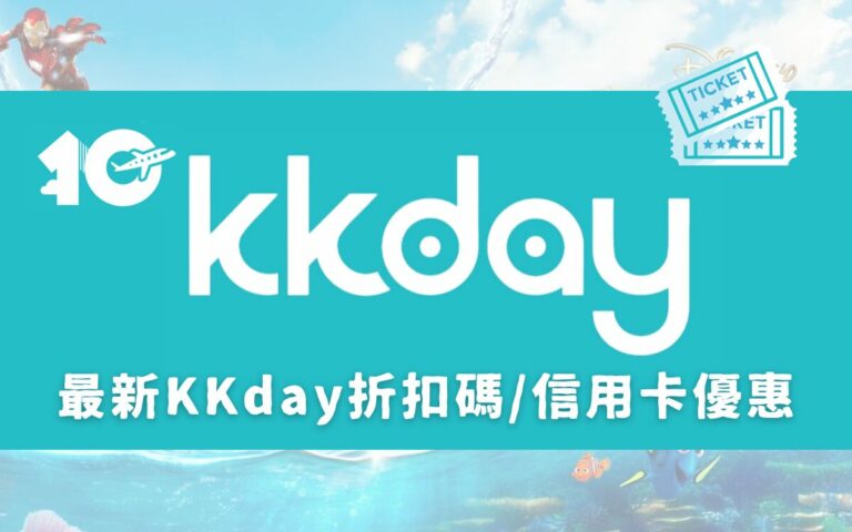 2026【KKday折扣碼】最新2月優惠碼！日韓行程＆信用卡優惠懶人包 - 好好玩FUNIT 2026
